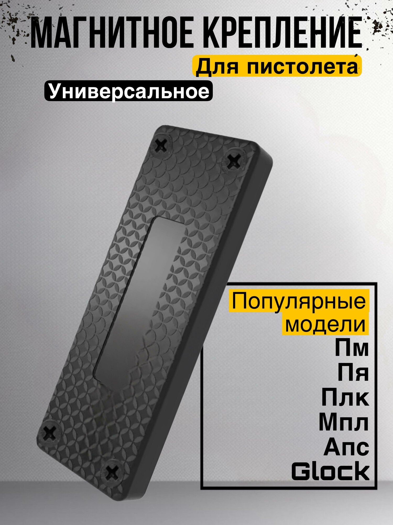 Магнитная кобура для пистолета, черная, 1 шт, 9,5*3,5 см