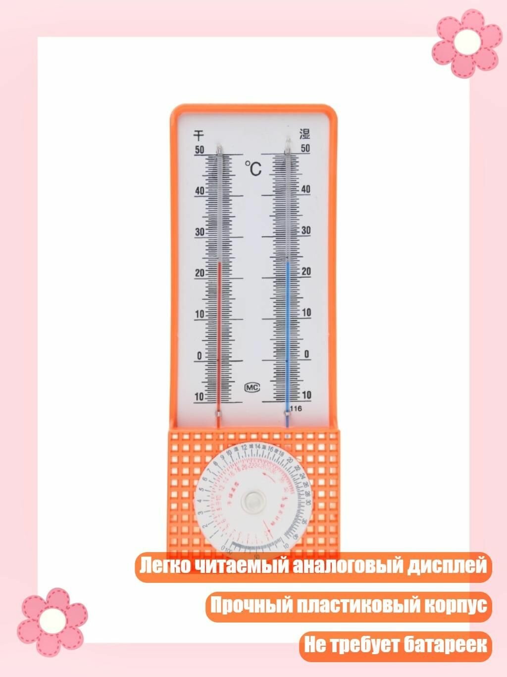 Гигрометр с влажным и сухим термометром для дома и теплиц, красный