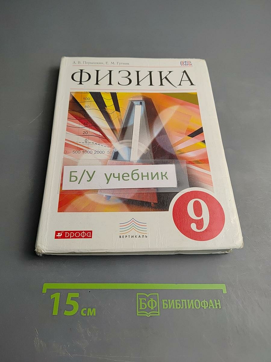 Физика 9 класс