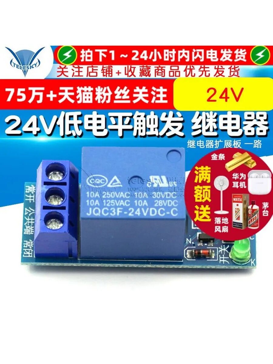 Релейный модуль 24В (одноканальный, низкий уровень сигнала)