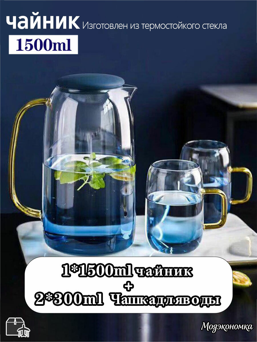 Кувшин Графин для холодных и горячих напитков, чайник заварочный, кувшин садовый для лимонада