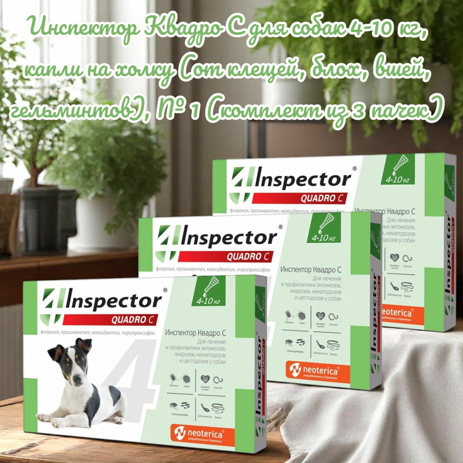 Инспектор Квадро С для собак 4-10 кг, капли на холку (от клещей, блох, вшей, гельминтов), № 1 (комплект из 3 пачек)