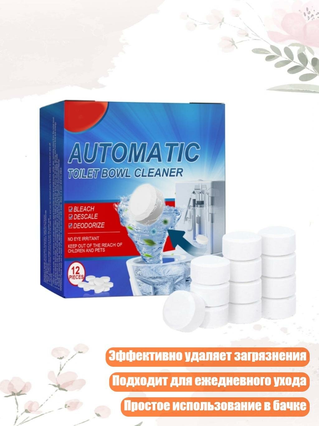 Таблетки для чистки унитаза, Коробка