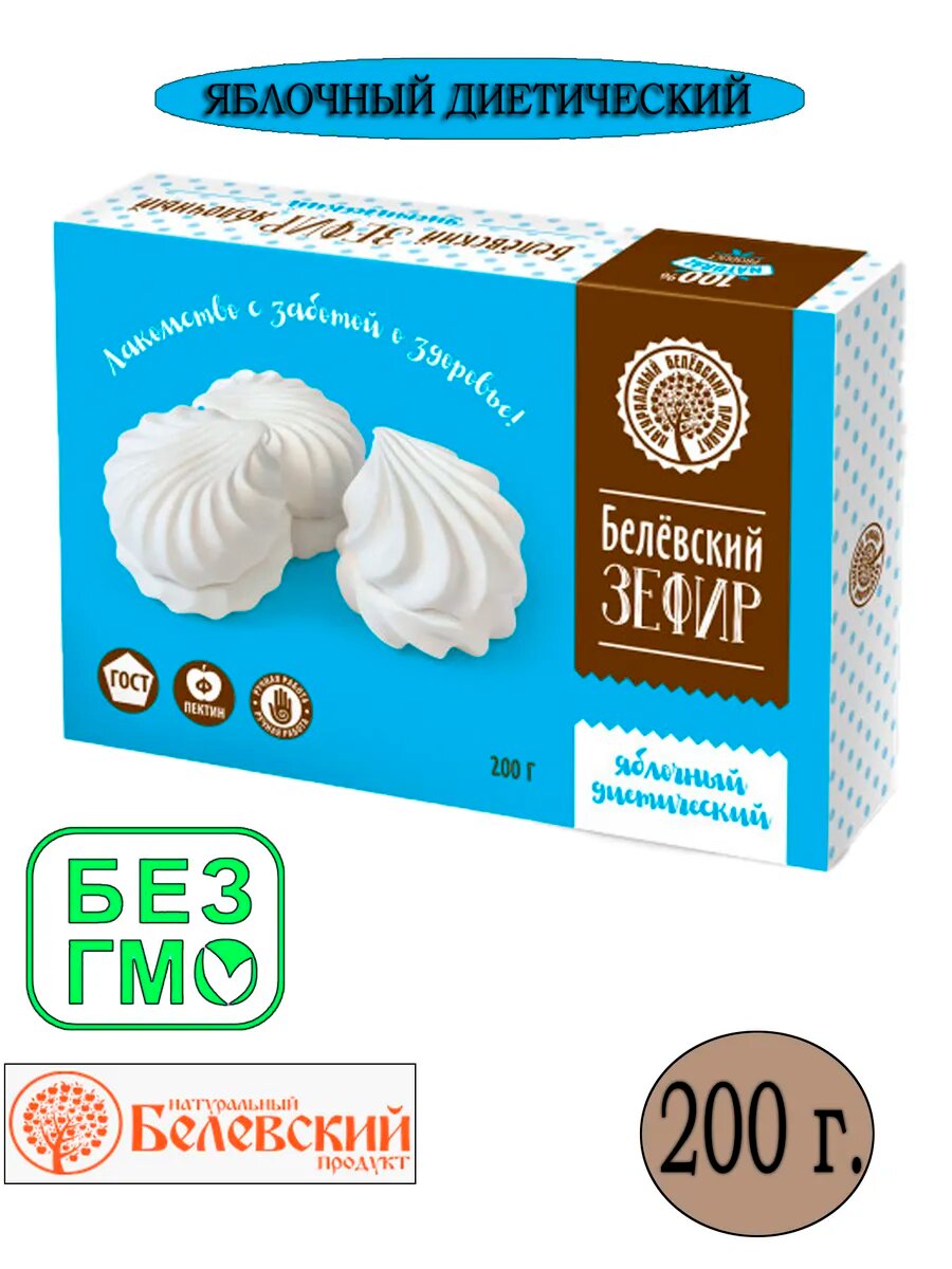 Зефир Белевский Яблочный диетический, 200гр 1 шт.