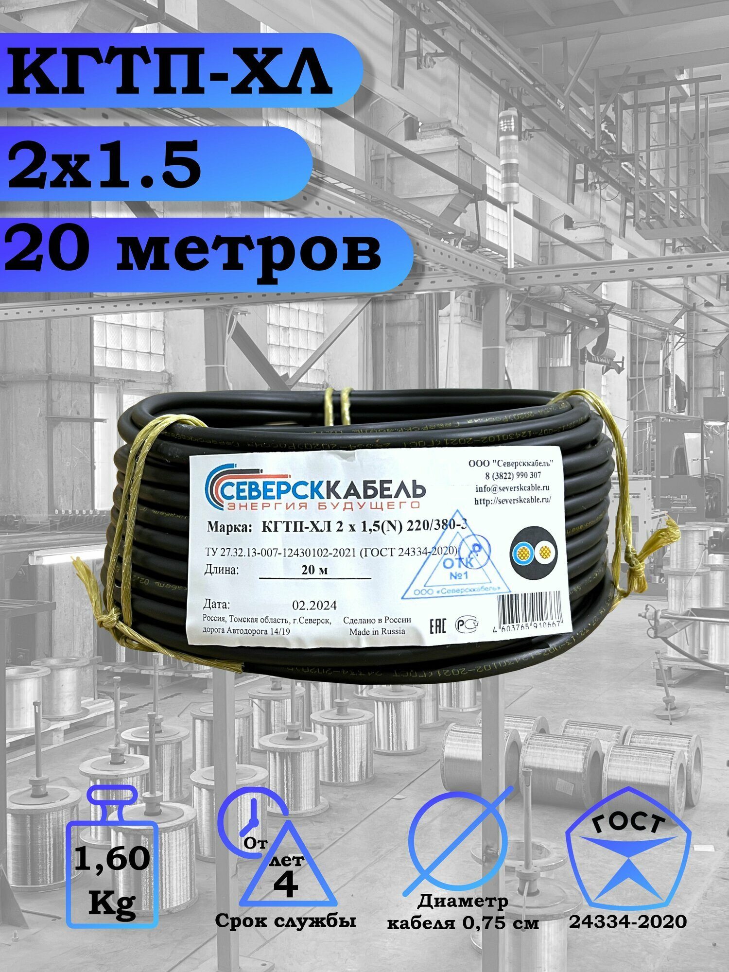 Кабель КГтп-ХЛ 2х1.5, морозостойкий, гибкий, медный, наружный, длина 20 м