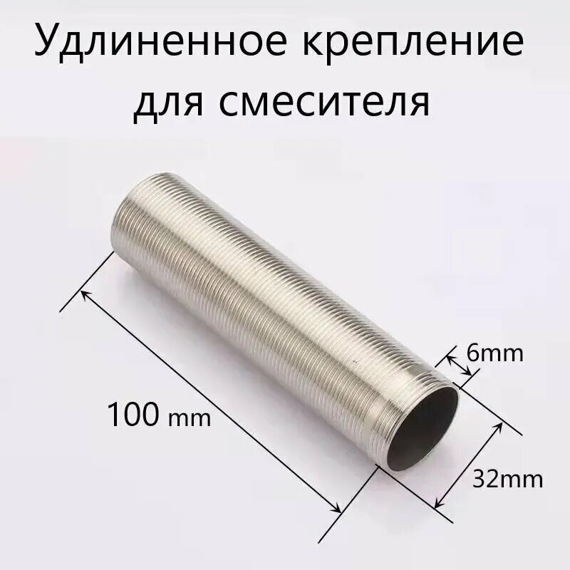 Крепление для смесителя удлиненное без гайки