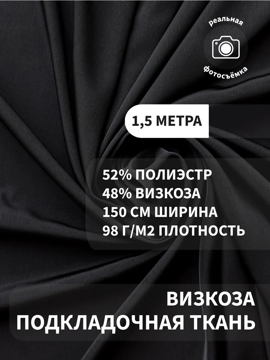 Подкладочная ткань жаккард, подкладка для одежды, жакетов, пальто и костюмов, 48% вискоза, 52% полиэстер, 98 г/м²