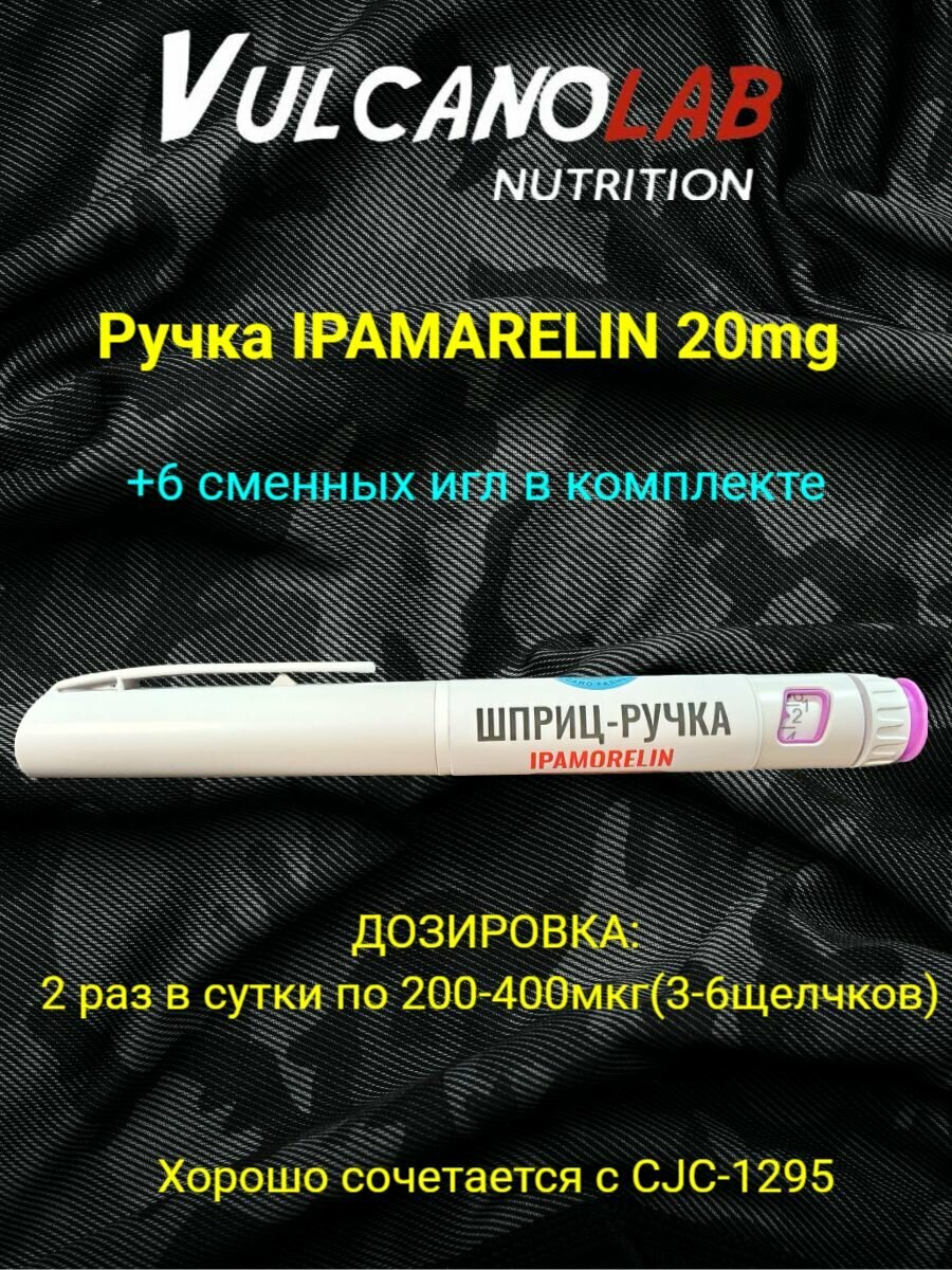 Ручка IPAMORELIN 20MG для активации гормона роста