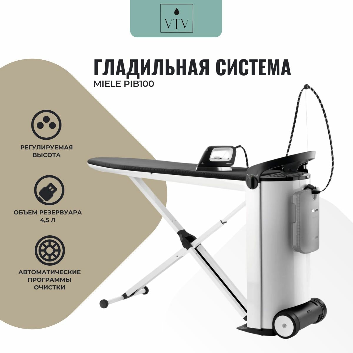 Гладильная система Miele PIB 100