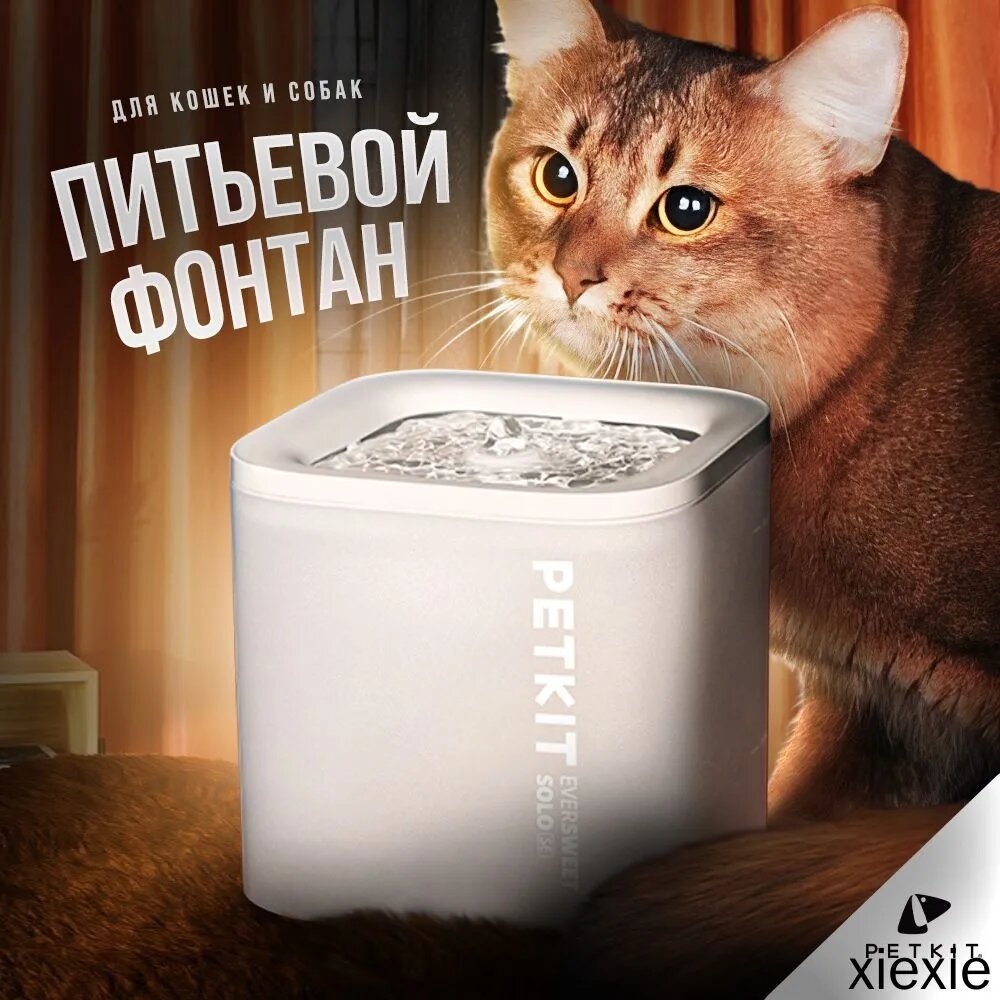Питьевой фонтан для животных PETKIT Eversweet Solo SE, белый
