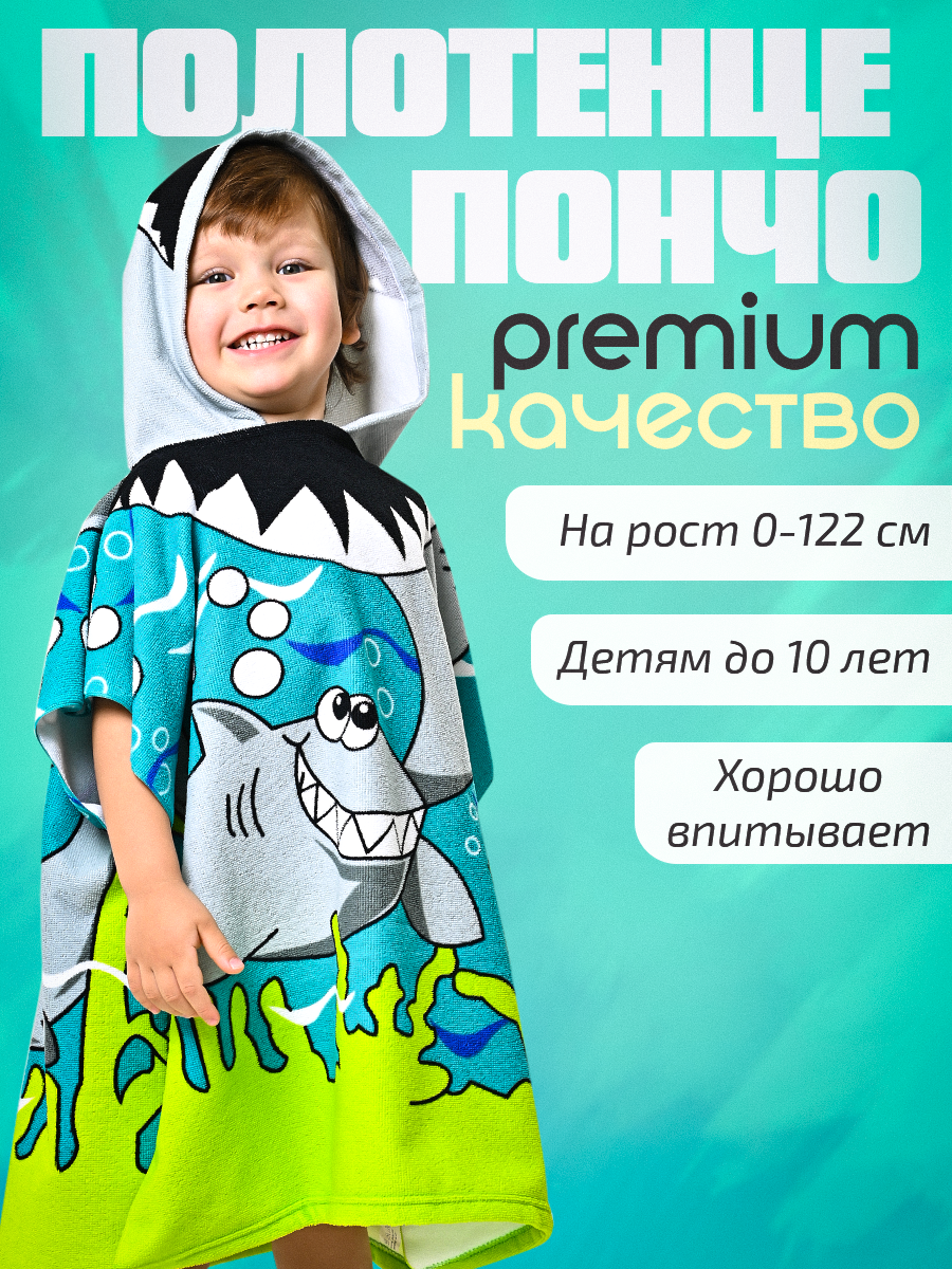 Полотенце пончо MiloSoul "Акула Premium", пляжное, микрофибра, детское, 60x60 см 1 шт