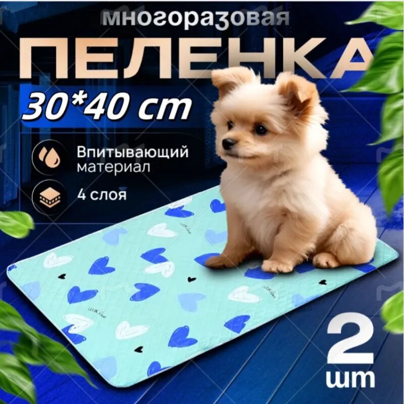 Многоразовая пеленка для животных