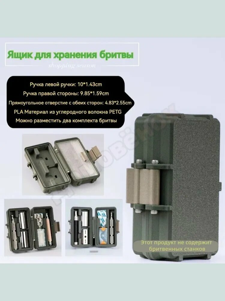 Футляр для бритвенного станка