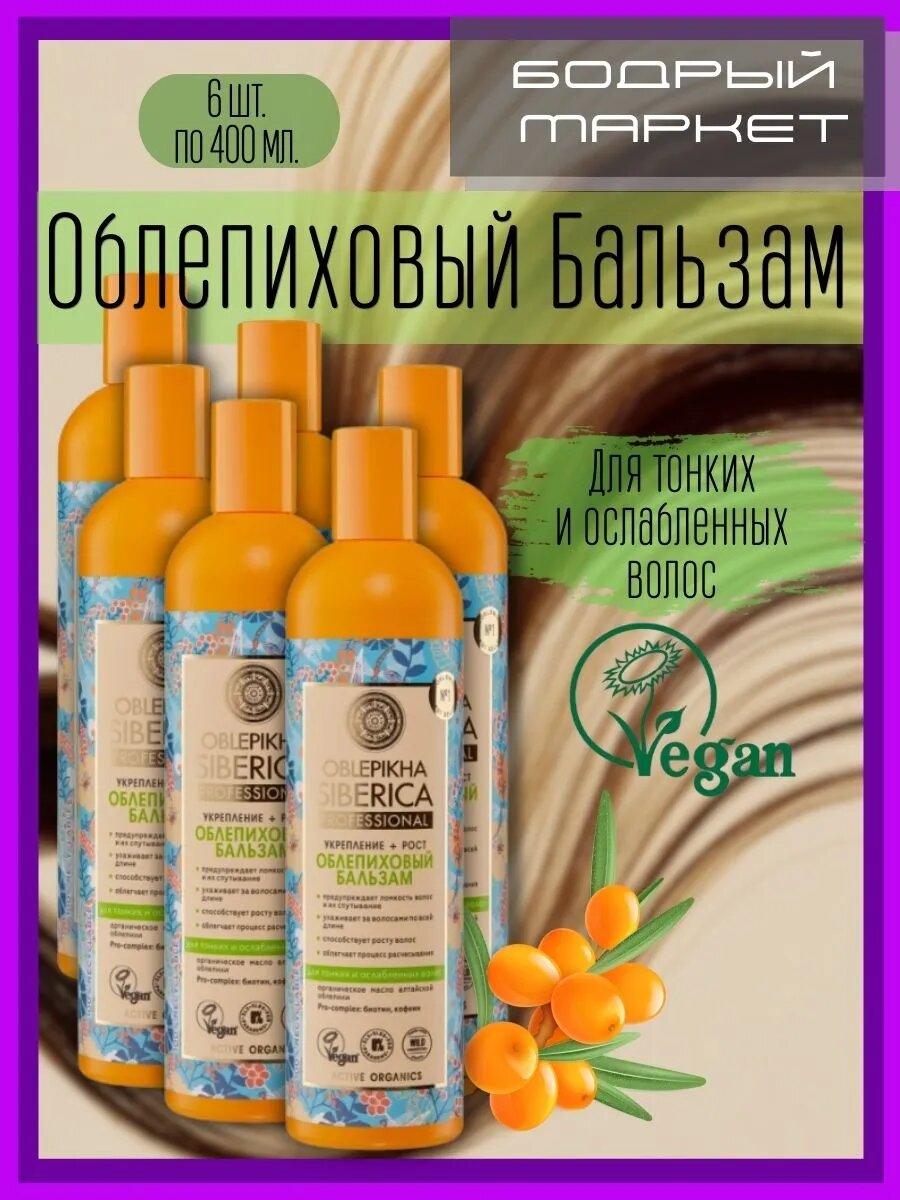 Бальзам для тонких и ослабленных волос 6 шт. по 400 мл.