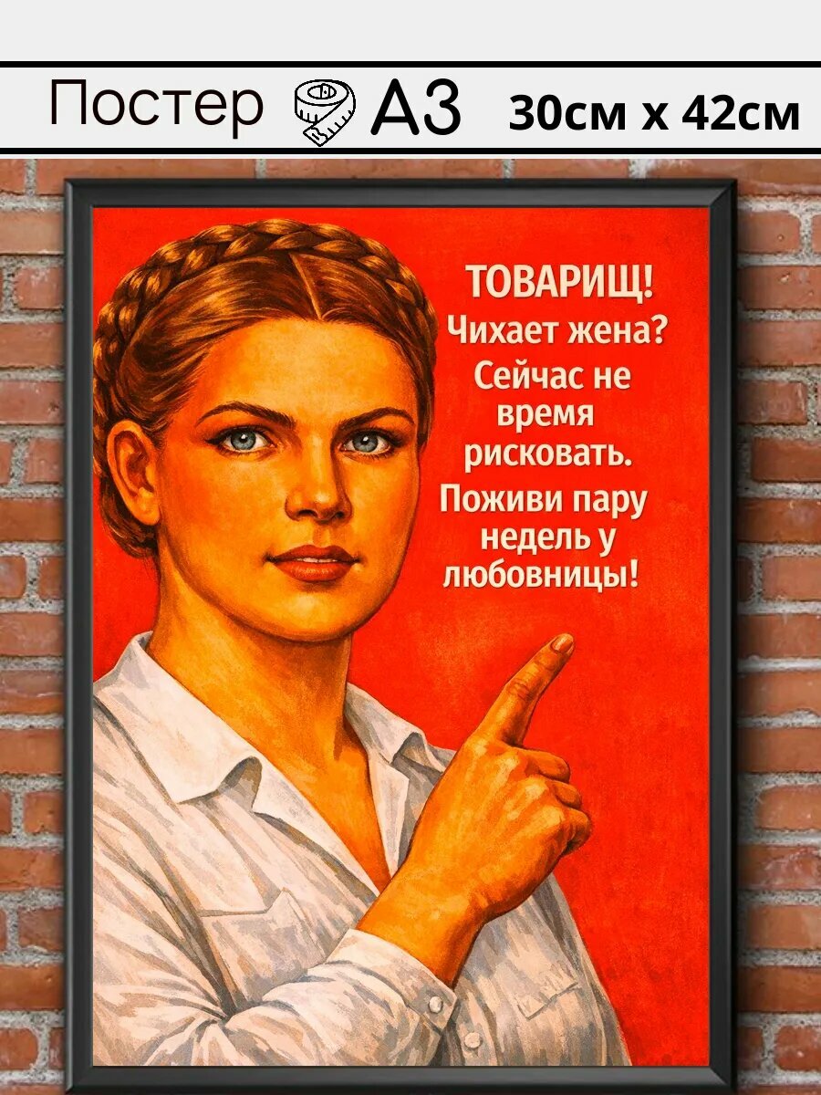 Плакаты на стену СССР юмор