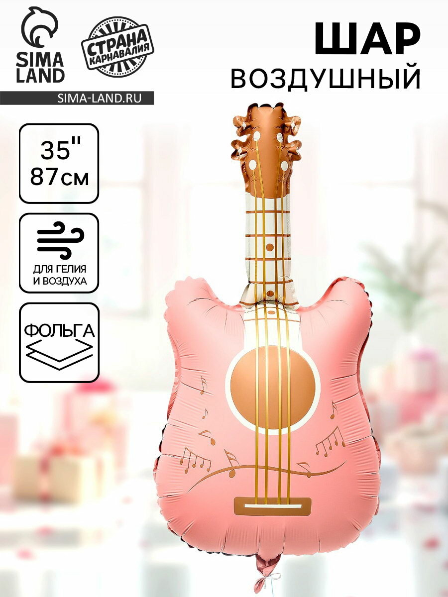 Воздушный шар фольгированный 35"Розовая гитара", надувка шара: воздухом, 3 шт.