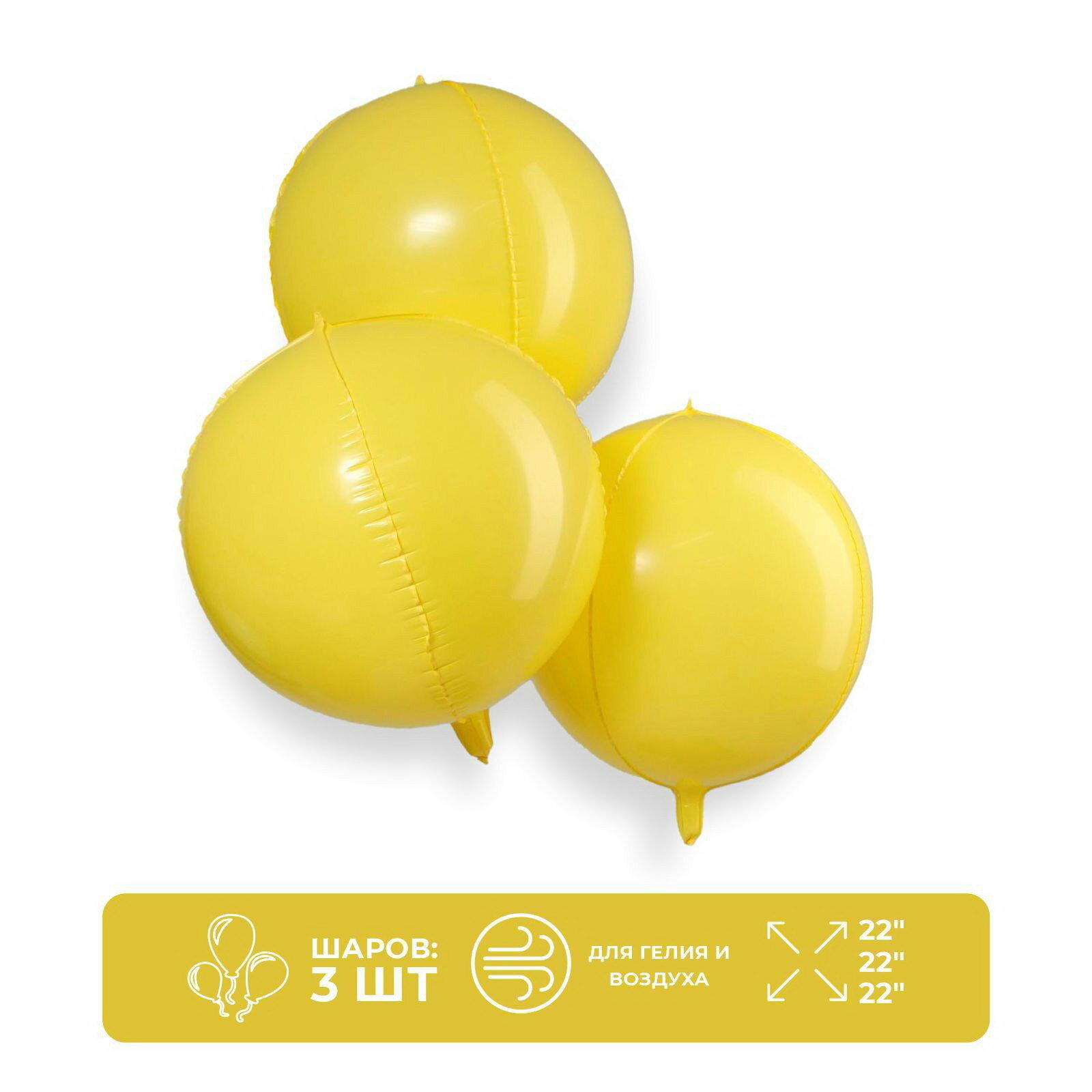 Воздушные шары полимерные 22"Макарун", 3 шт, жёлтые, вид: воздушные шары