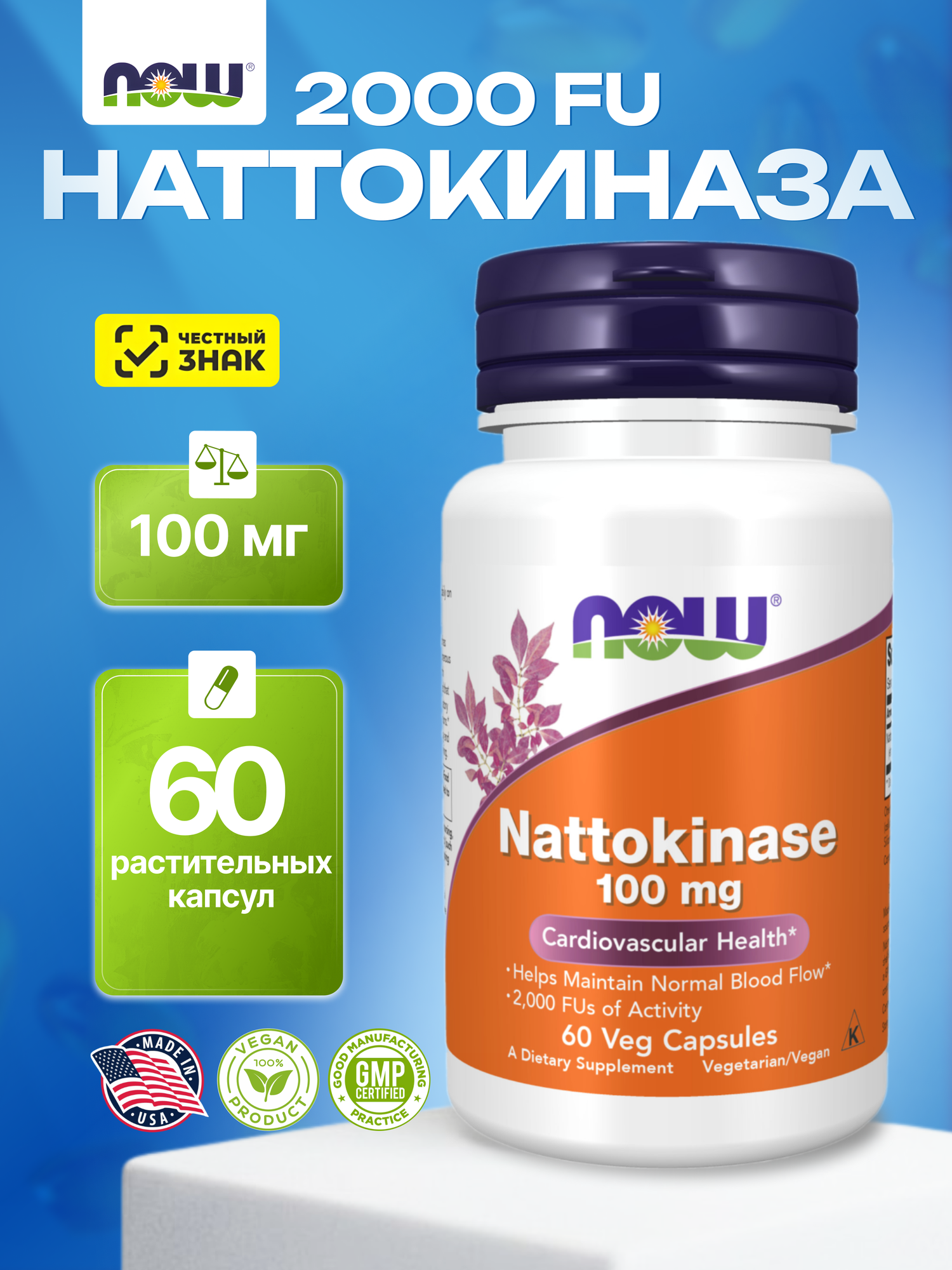 NOW, Nattokinase, Фермент наттокиназа, 100 мг, 60 вегетарианских капсул