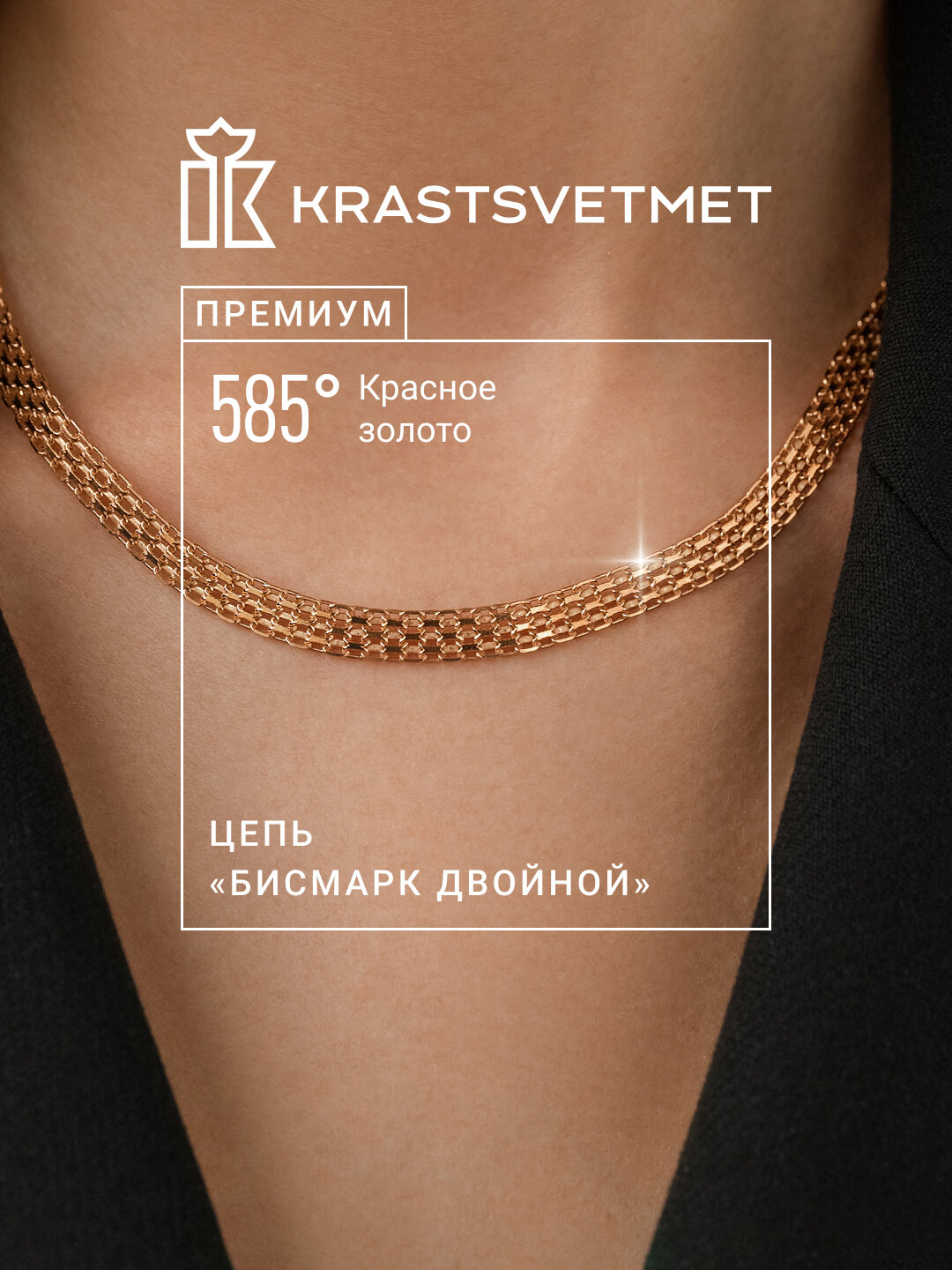 Цепь красное золото, 585 проба