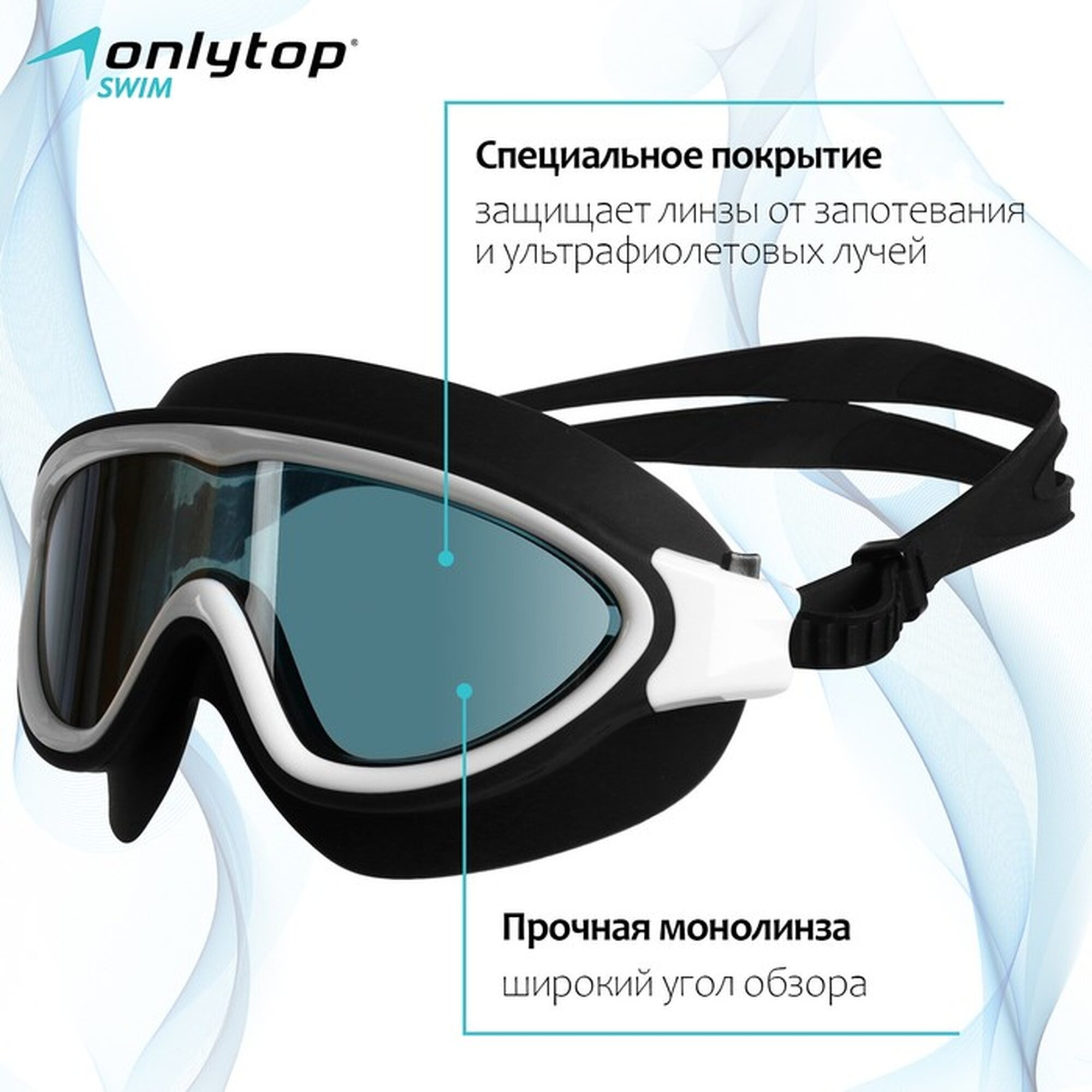 Очки-маска ONLYTOP 9242058, для плавания, силикон, поликарбонат, с футляром