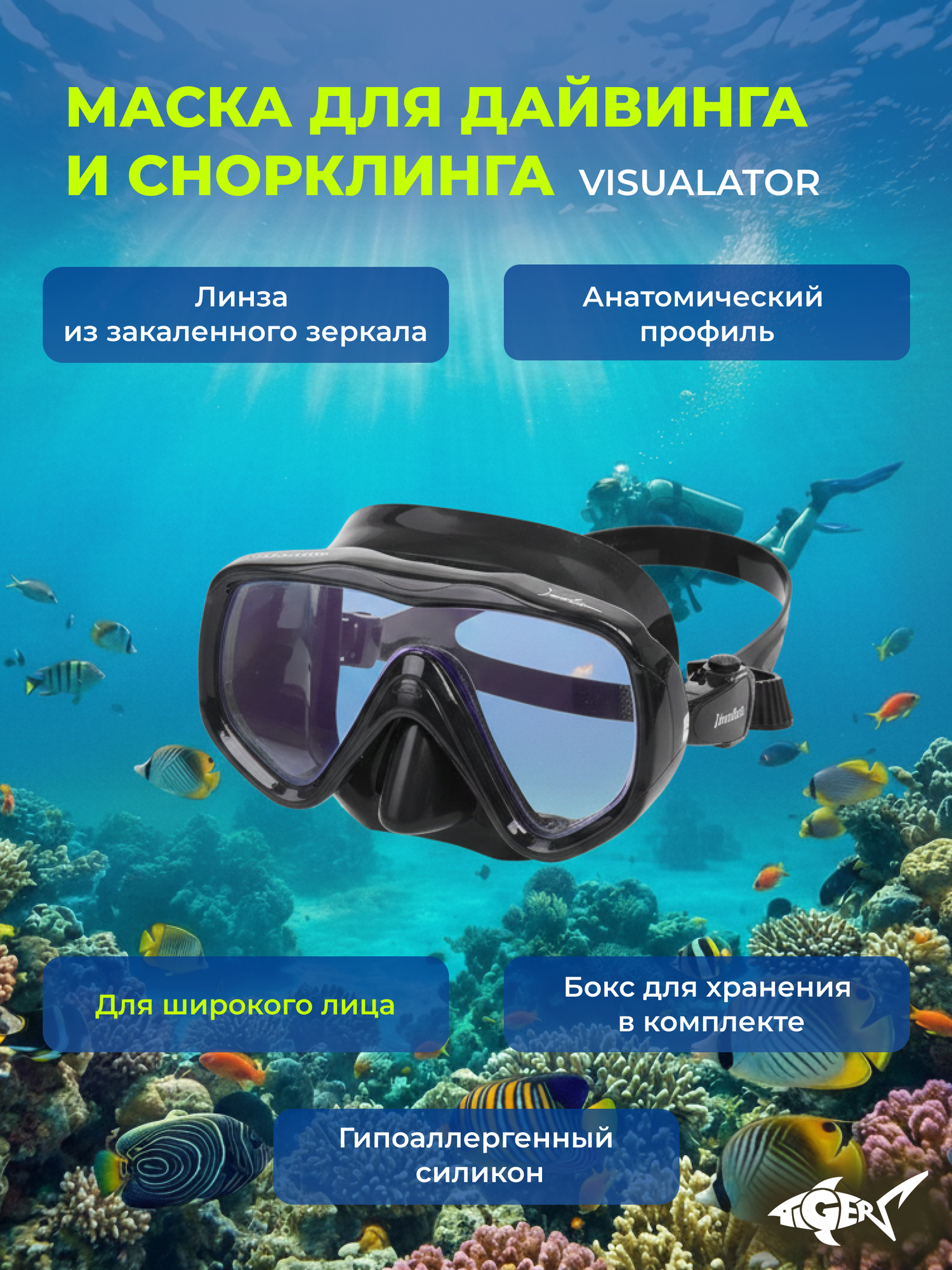 Маска для дайвинга и подводного плавания Marlin Visualator, черная