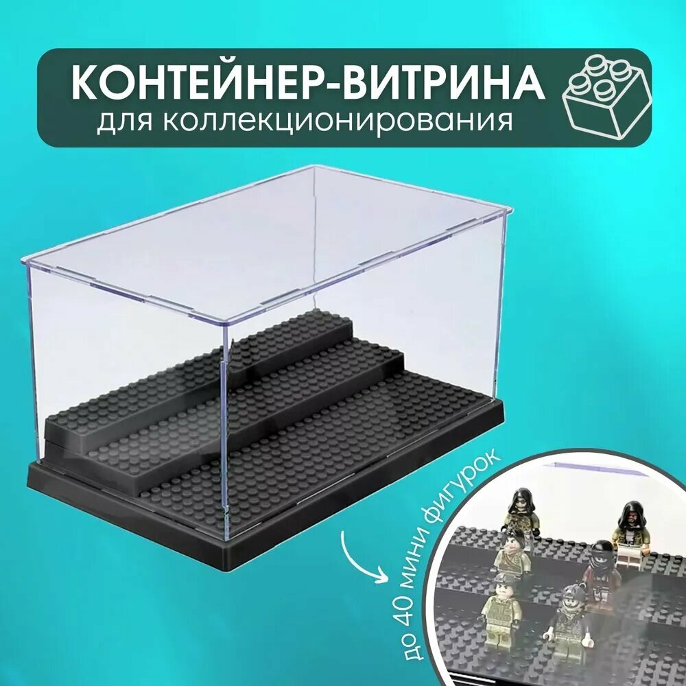 Контейнер для минифигурок коробка для человечков органайзер бокс для хранения конструктора № 13011