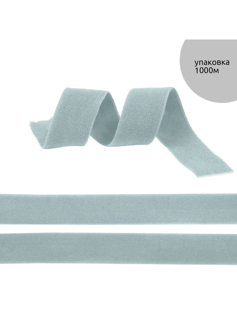 Резинка бельевая окантовочная 15 мм с перегибом, 1000 м