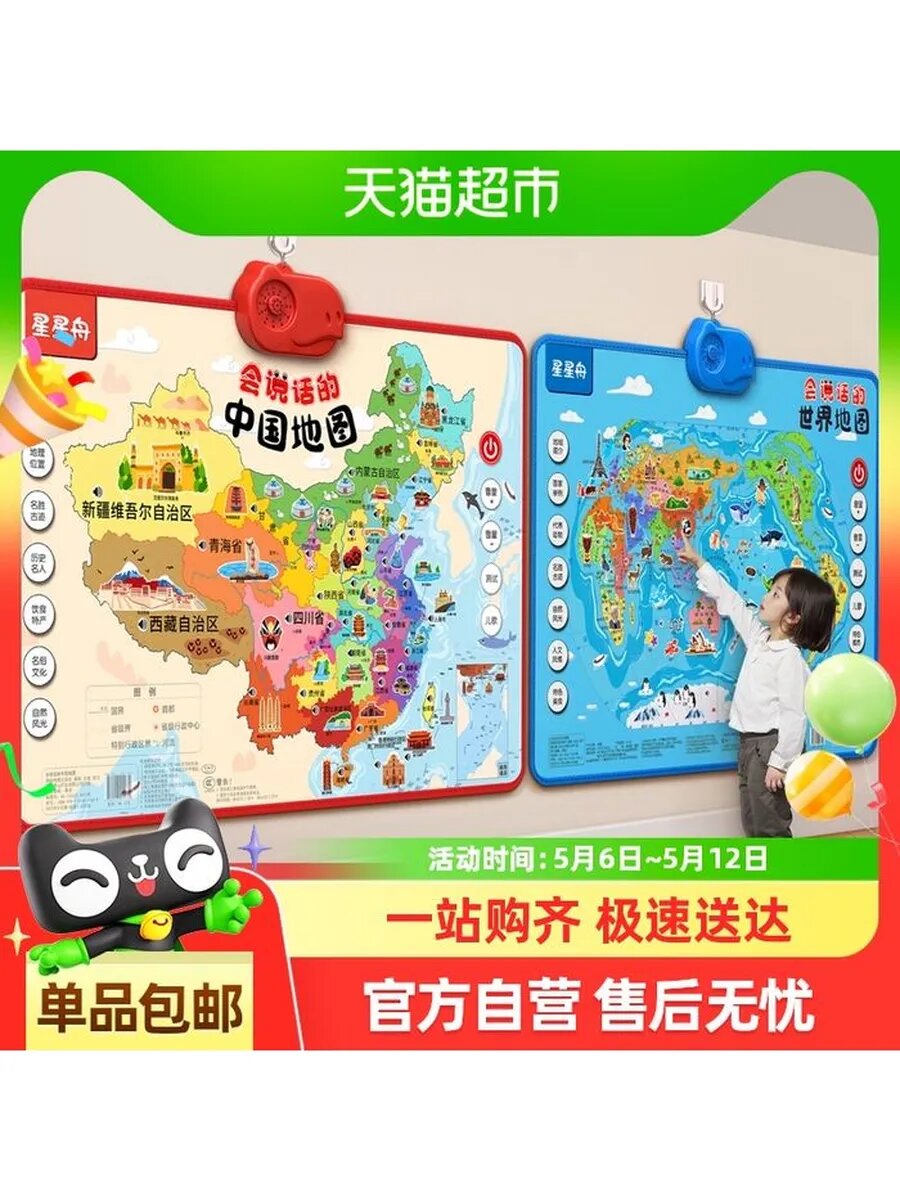 Говорящая карта Китая с обучением чтению и звуком