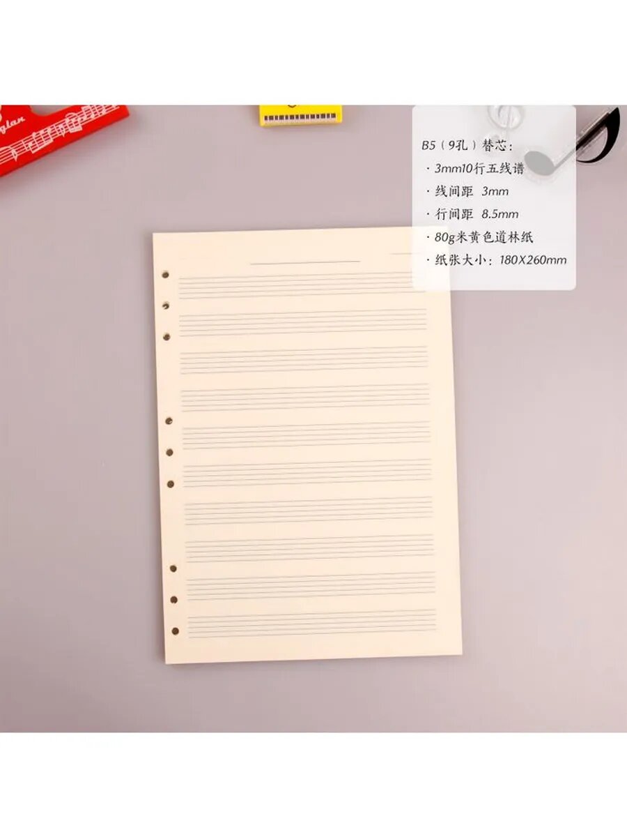 Бумага для нот 9 отверстий, 3мм, 10 линий, 80г, B5
