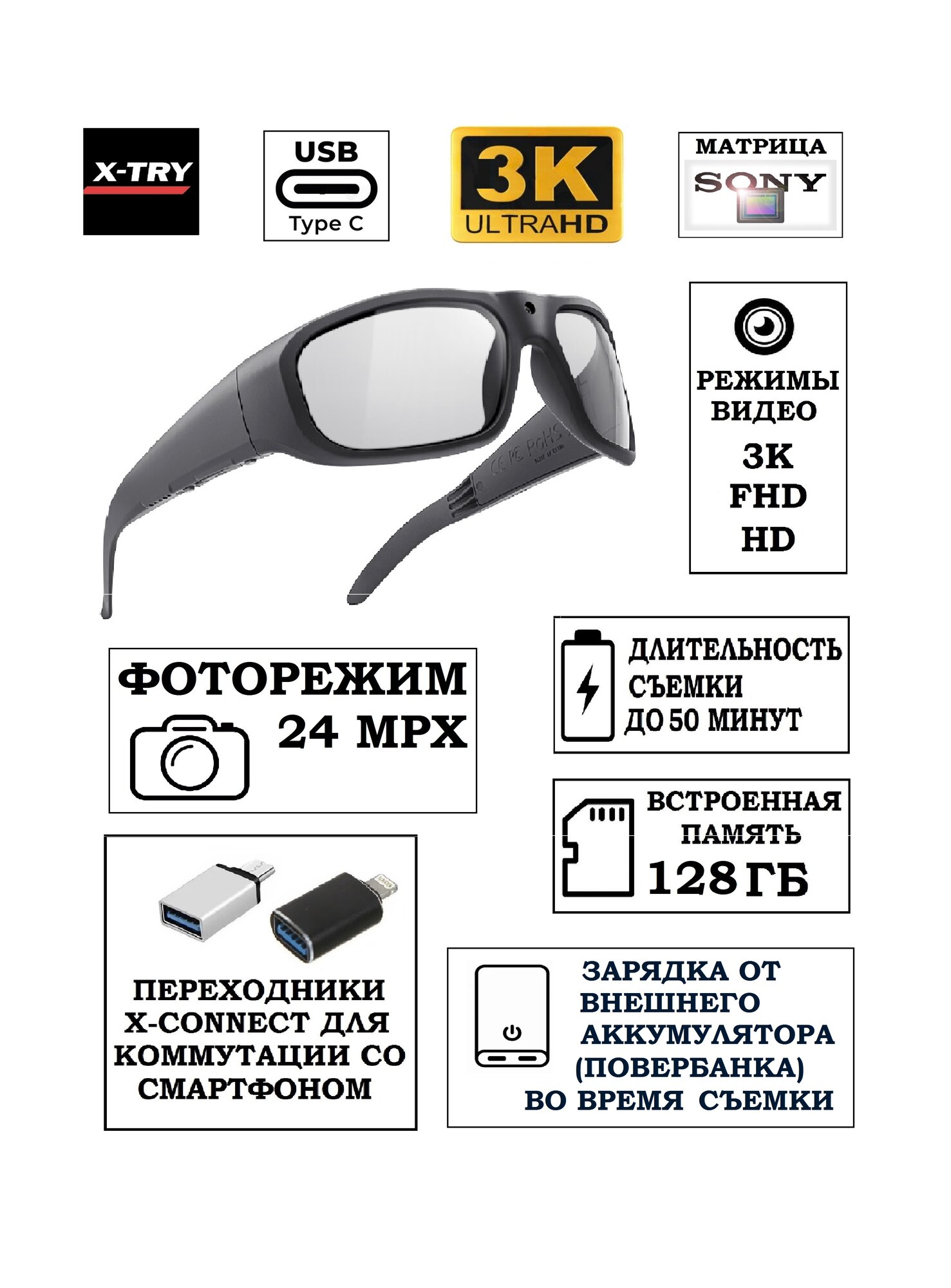 Очки с видеокамерой X-TRY XTG361 сенсор SONY, 2880x1620, 50 мин, 30 кадр/сек 128 Гб CRISTAL