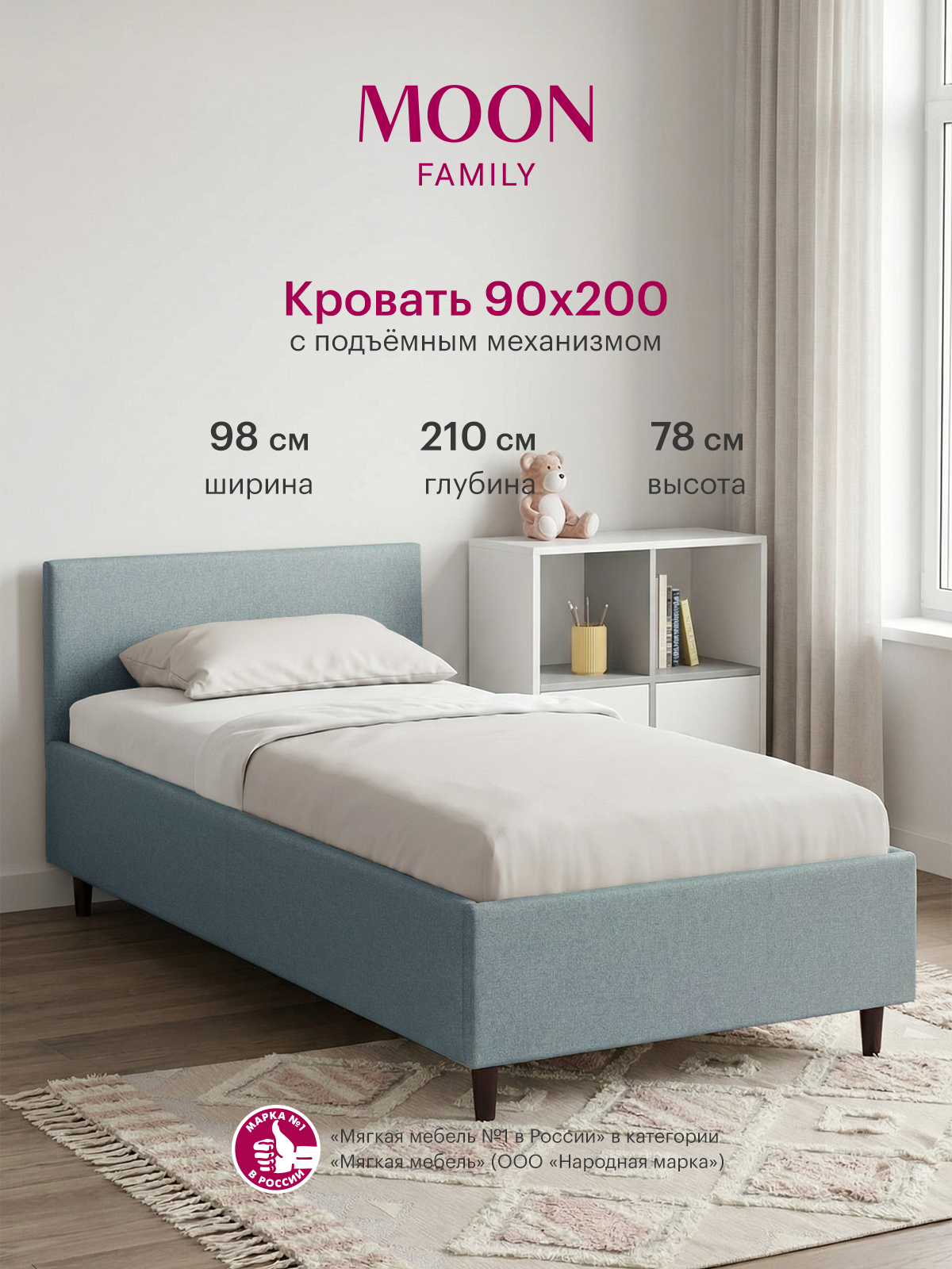 Кровать односпальная с подъемным механизмом на ножках, MOON FAMILY 1250, размер 90х200 см, рогожка бирюзовая. Ортопедическое основание в комплекте