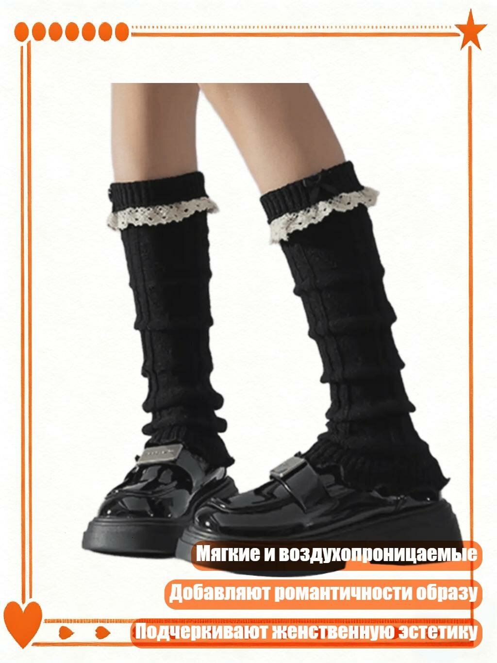 Вязаные гетры, Черные вертикальные полосы