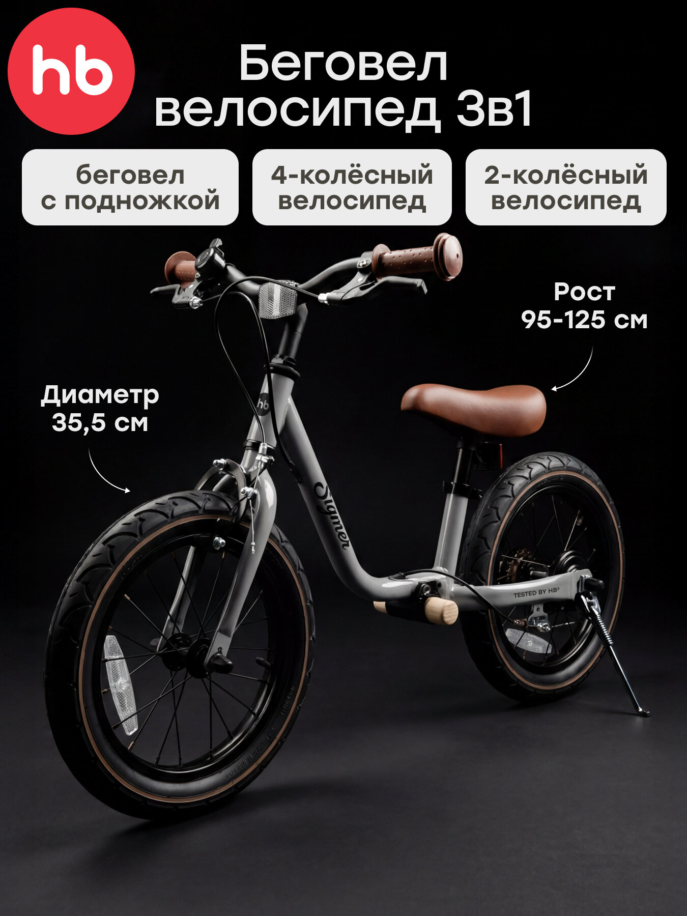 50060, Беговел-велосипед детский SIGMER Happy Baby, от 3 лет для мальчиков и девочек, велосипед для малышей, серый