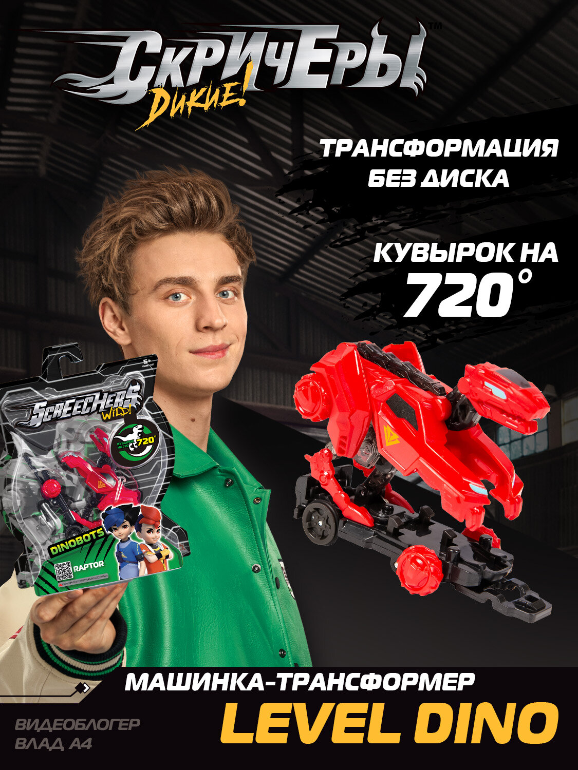 Дикие Скричеры. Игровой набор Раптор Дино 720