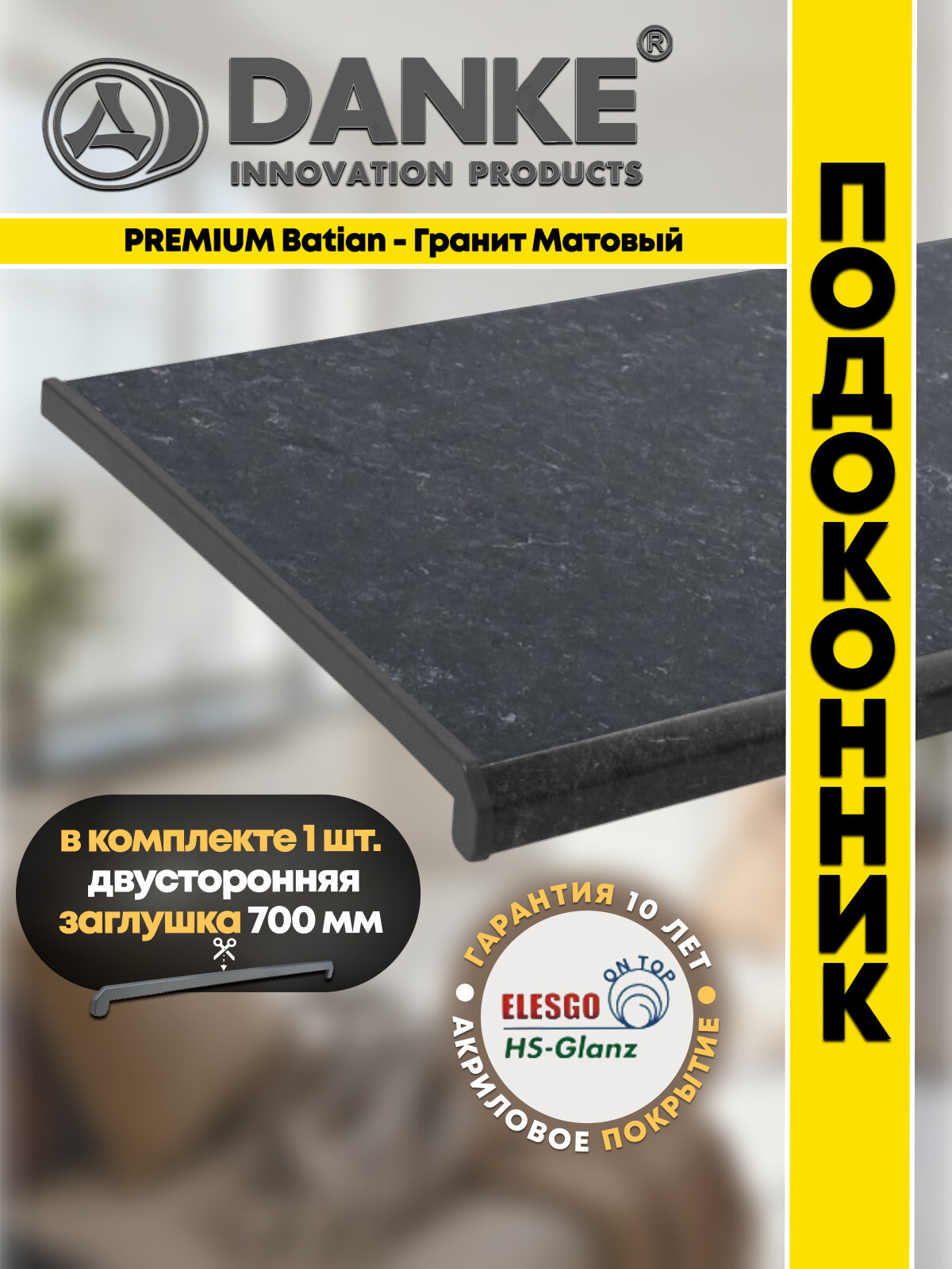 Подоконник ПВХ Данке Премиум Батиан Гранит, матовый, серый, акриловый, пластиковый, 350 x 1100 мм