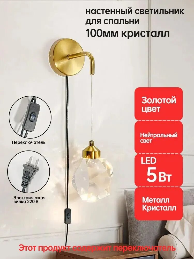 Настенный светильник, LED, 5 Вт