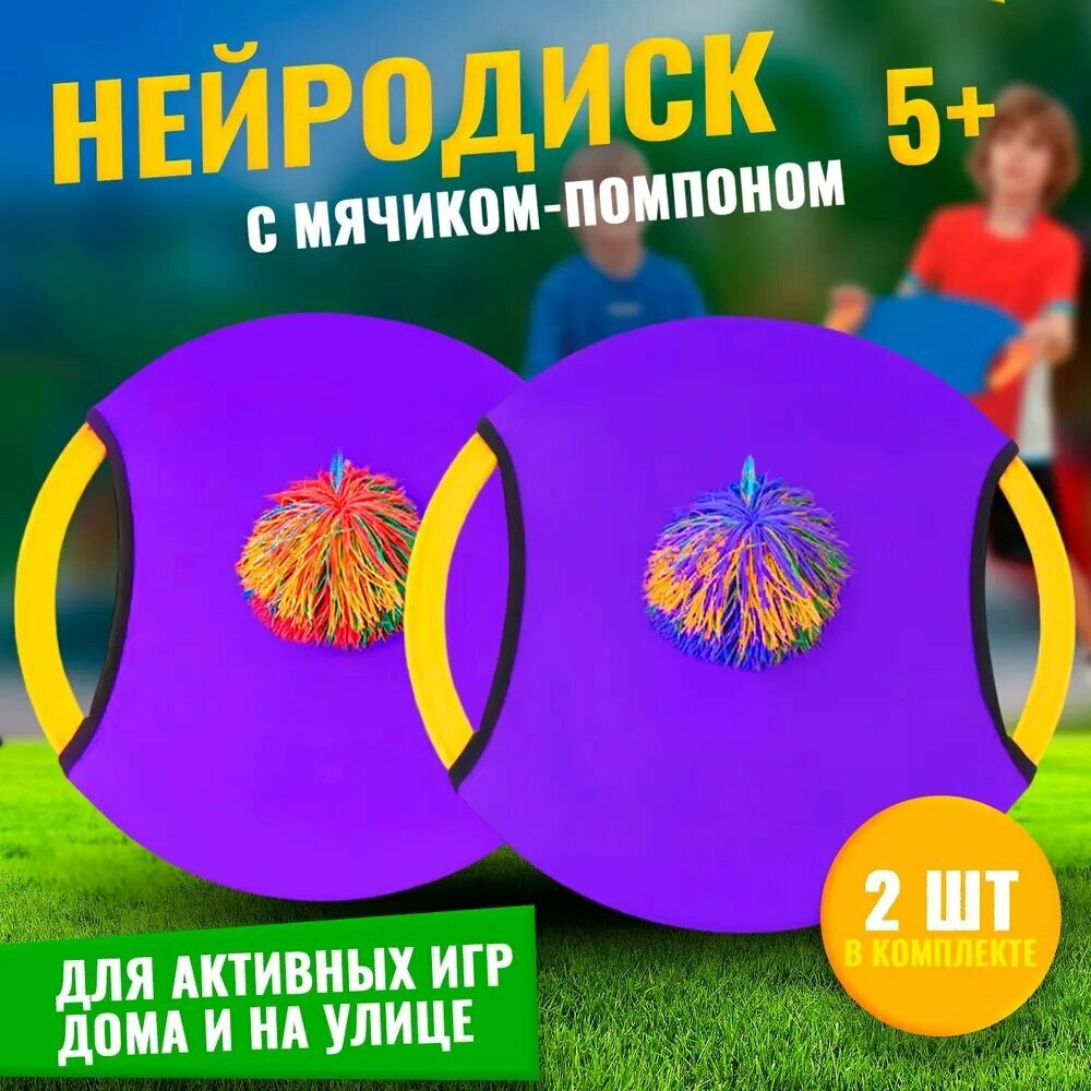 Набор для подвижных игр