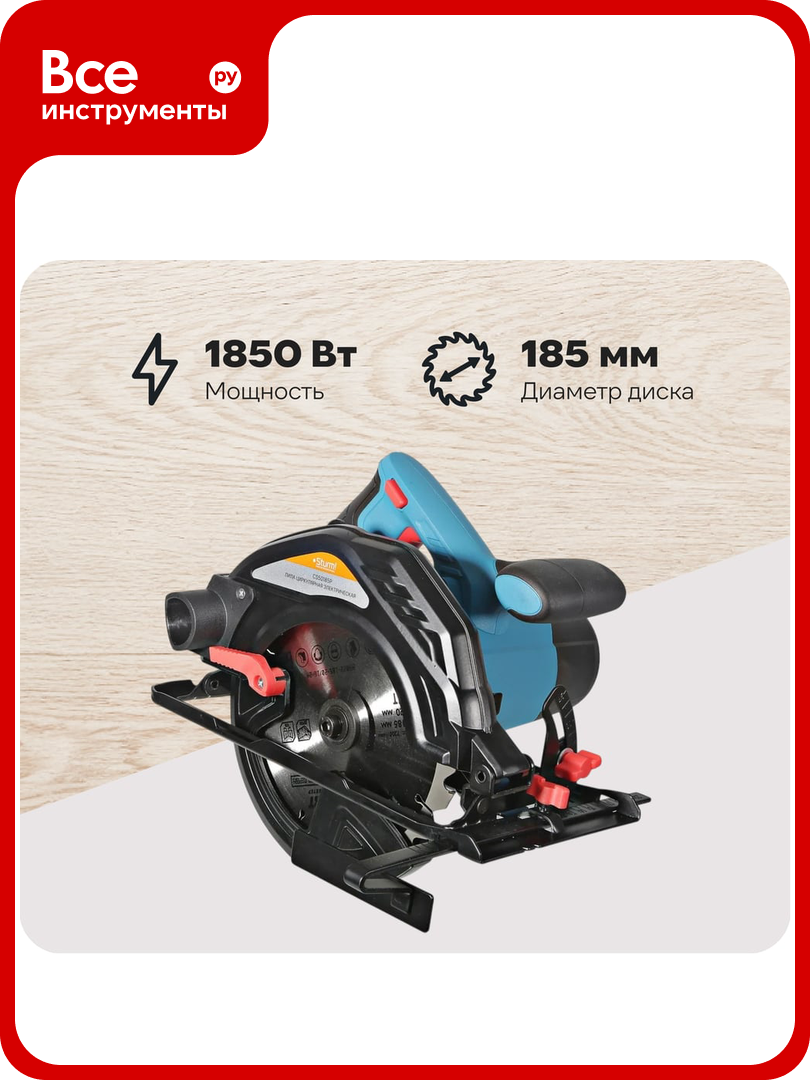Циркулярная пила Sturm CS50185P