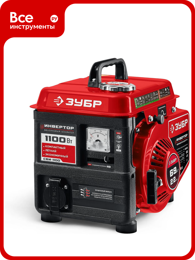 Инверторный генератор ЗУБР 1100Вт СБИ-1100