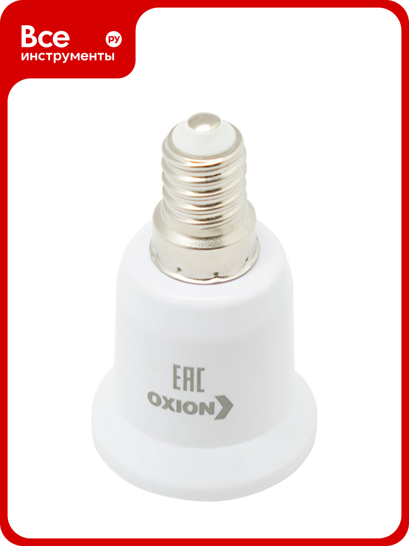 Переходник патрон Е14 в патрон Е27 OXION AH-005WH-E14TOE27, белый пластиковый корпус, для ламп E27, адаптер