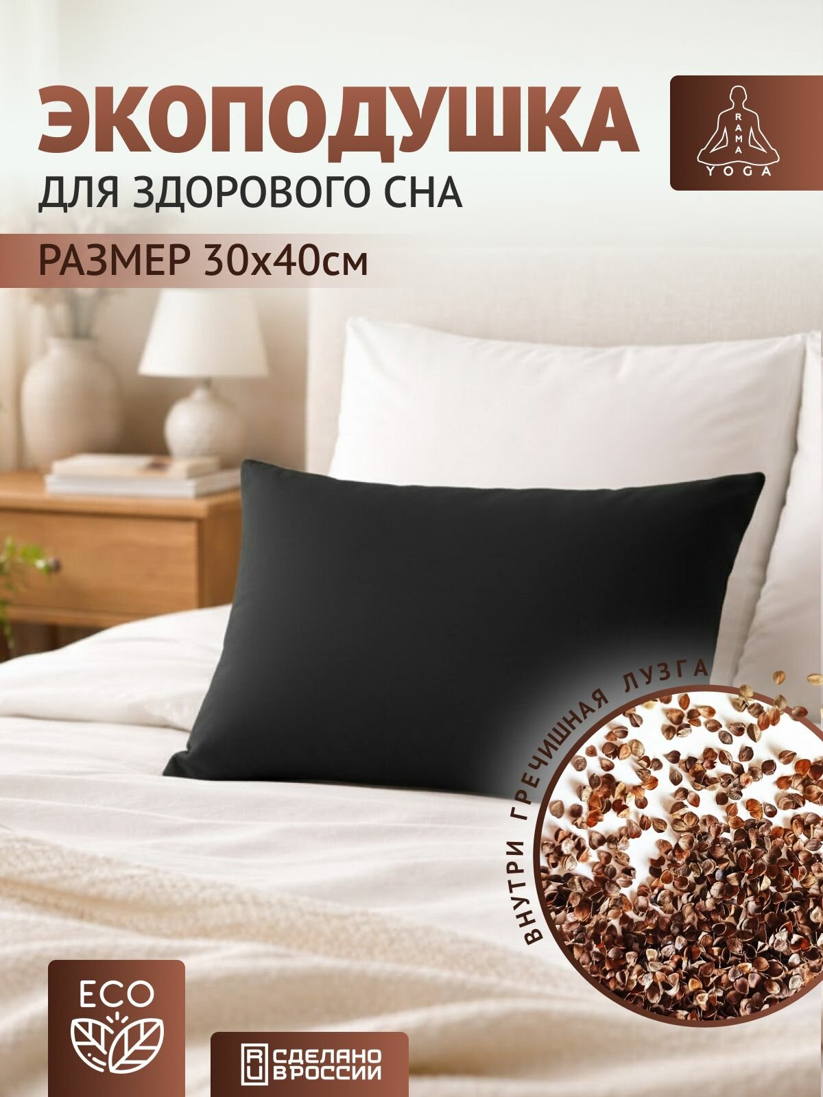 Подушка с лузгой для сна 1 кг, 41 см, черный, 32 см