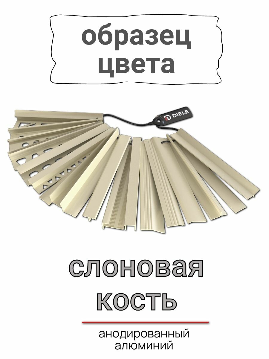 Образец профилей в цвете Слоновая кость