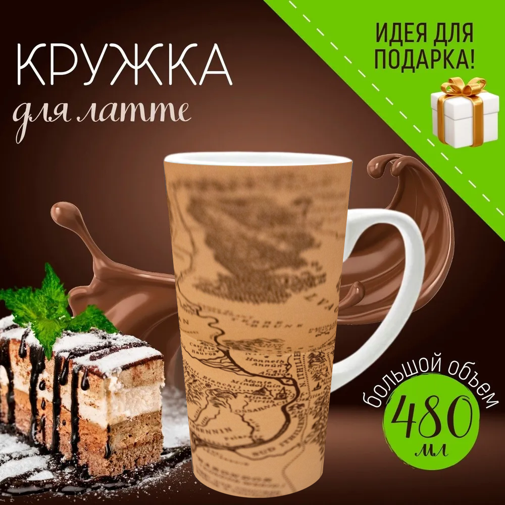 Кружка латте керамическая большая для чая и кофе с прикольным принтом "Средиземье, властелин колец, гондор" 500 мл.