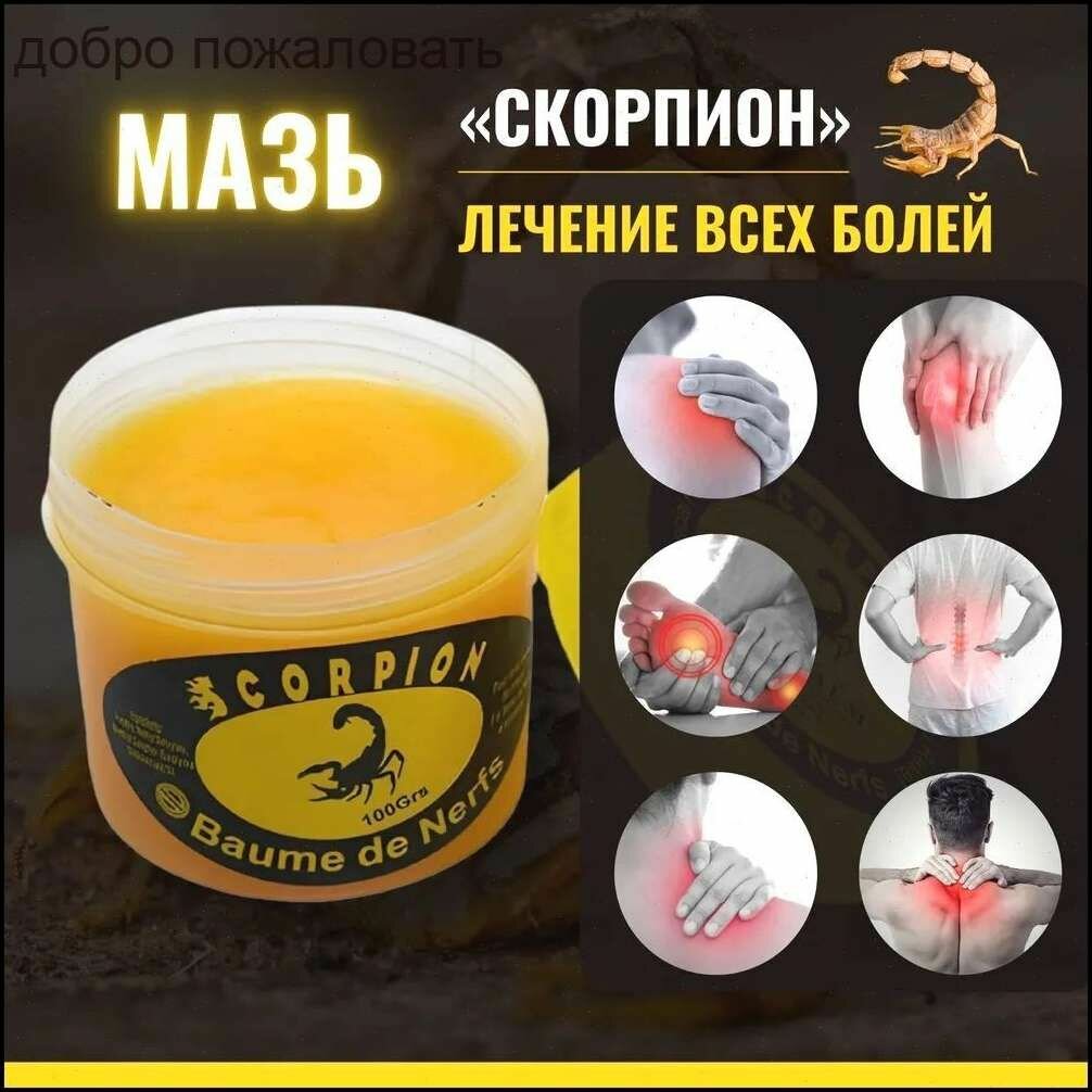 30 г мазь Скорпион, обезболивающий мятный крем при ревматизме, болях в пояснице, ишиасе, синяках, судорогах и снимает мышечную усталость11