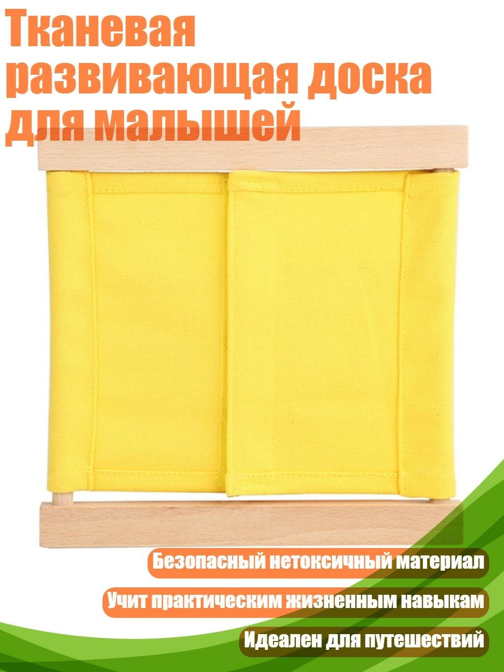 Тканевая развивающая доска для малышей, Желтый