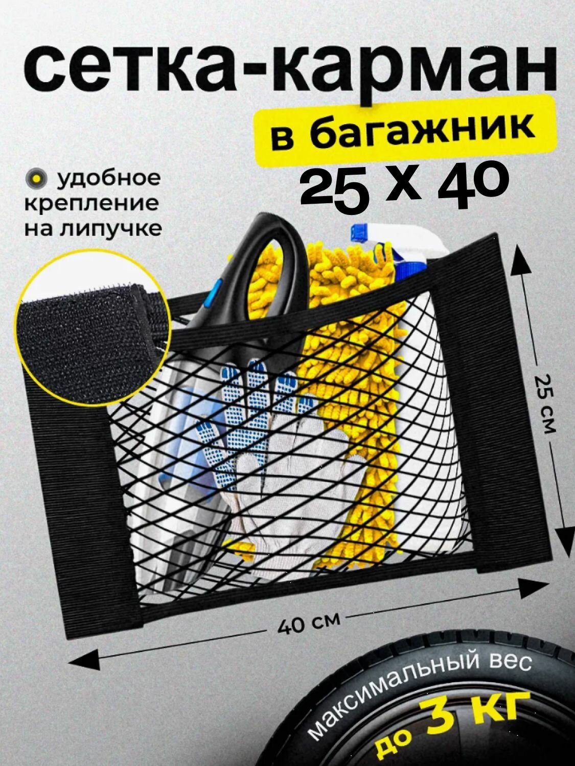 Сетка в багажник