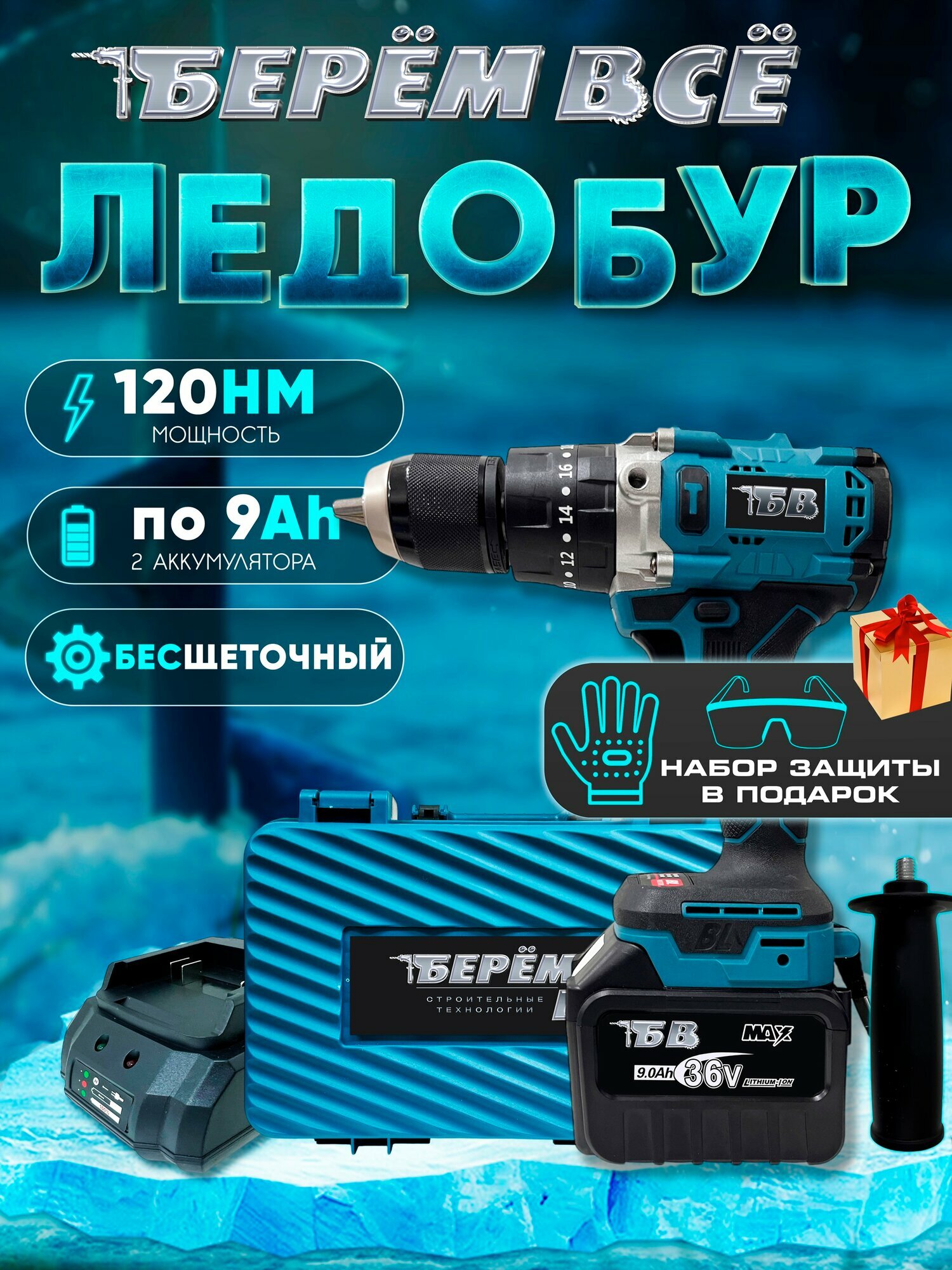 Шуруповерт аккумуляторный бесщеточный 36V, 2 аккумулятора, Берём всё