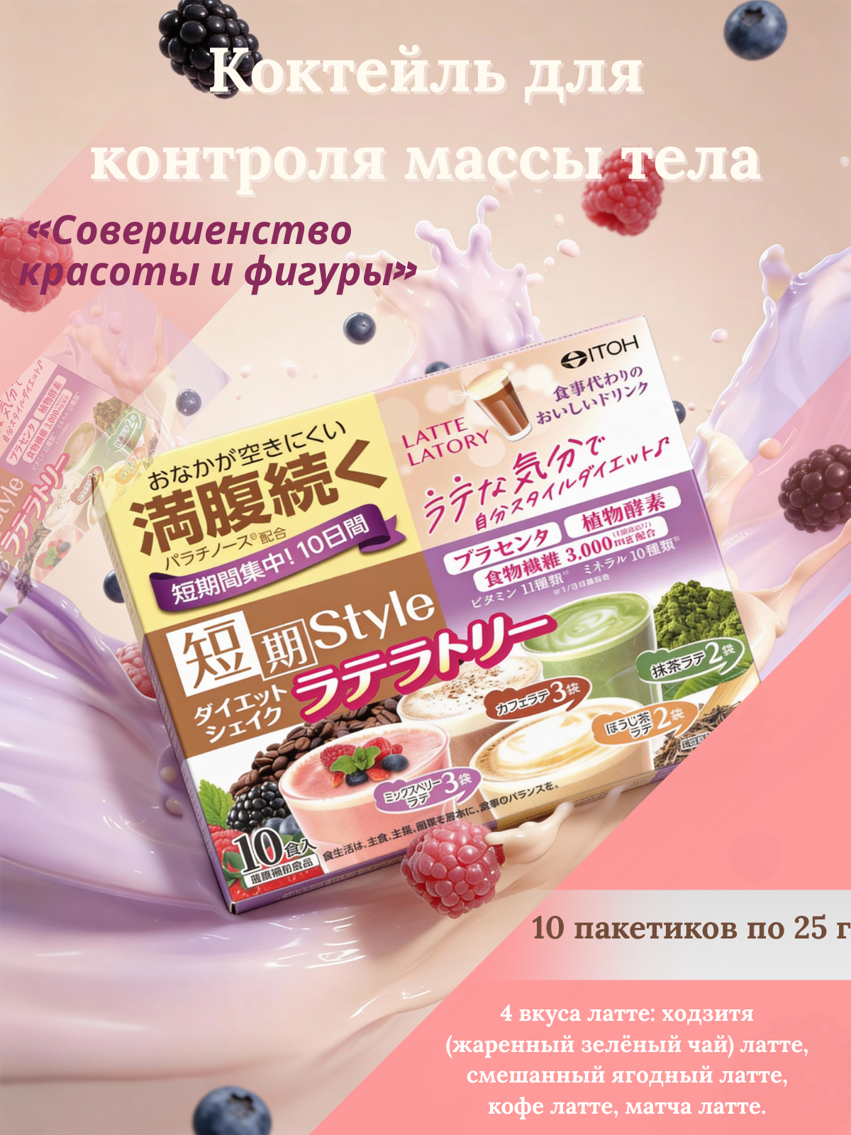 Протеиновый коктейль для похудения ITOH Style Shake Latte Latory 10 саше по 25 гр