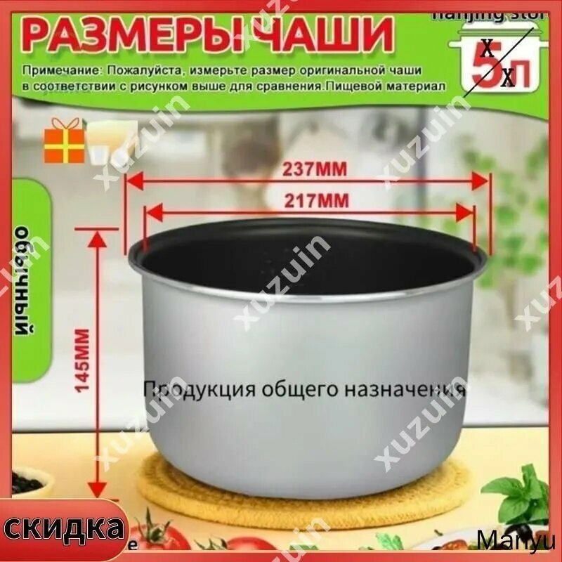 Мультиварка-скороварка для чаша универсальная 5 литров с тефлоновым покрытием, высота 145 MM