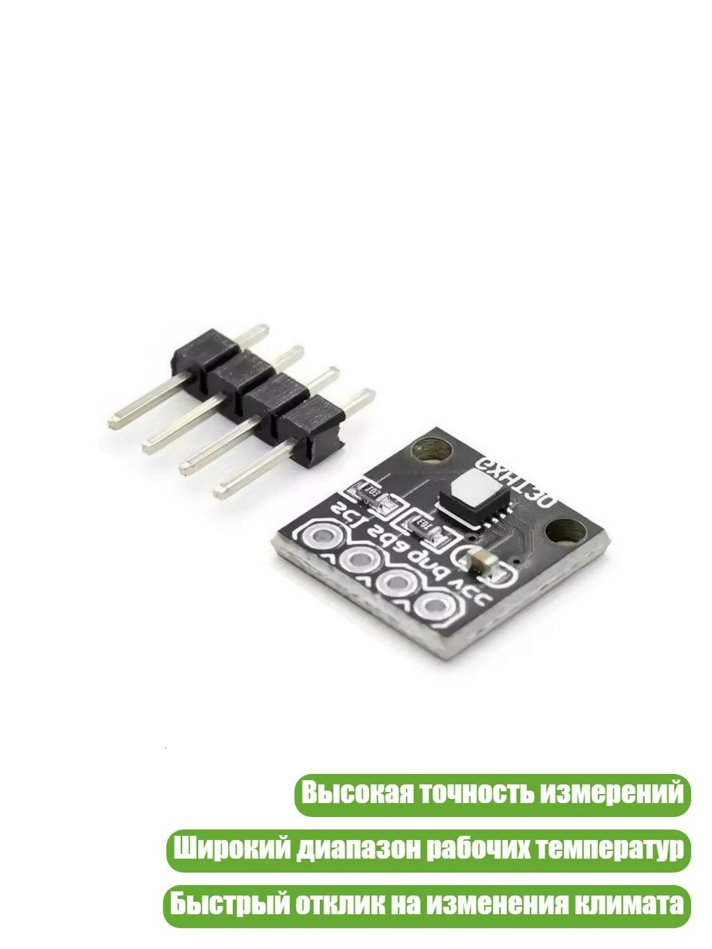 Модуль датчика температуры и влажности с интерфейсом I2C, 1 комплект